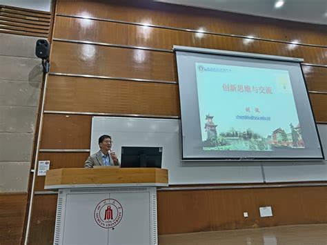 刘波教授为化学学院2023级本科生做“创新思维与交流”讲座 四川大学化学学院