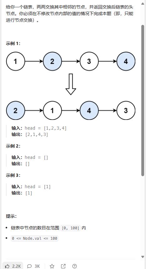 两两交换链表中的节点（递归） Csdn博客