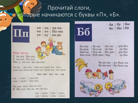 Звуки [Б'], [П]. Буквы Б, П - презентация онлайн