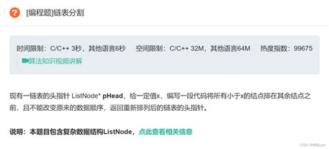 牛客网：链表分割牛客网 链表隔空插一 Csdn博客