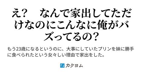 くだらないことで二人暮らし中の妹と喧嘩をした俺はダンジョンの中に三日間家出した〜その間有名美少女配信者を助けたけどサイン貰うの忘れてた