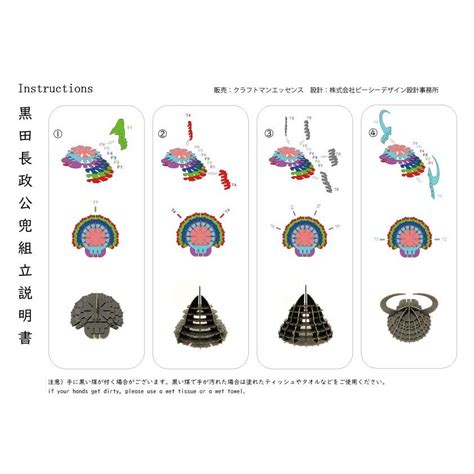 立体パズル ペーパークラフト ダンボール 戦国武将 兜 ブラック 立体紙組絵 黒田長政（送料無料・小型便にて配送