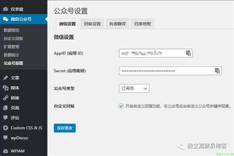 Wordpress 网站使用 “微信机器人高级版” 插件连通微信公众号 腾讯云开发者社区 腾讯云