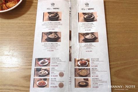 【首爾 景福宮站美食】土俗村蔘雞湯토속촌삼계탕｜蔘雞湯海鮮蔥餅的經典美味組合 Shannys Note 韓國旅行記事