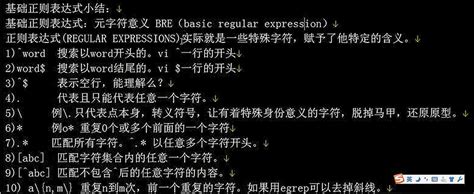 NO22 Linux正则表达式 grep命令常用参数 Sinsen柳 博客园