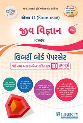 GSEB Th Biology Liberty Paperset Eng Guj PDF GSEB Material