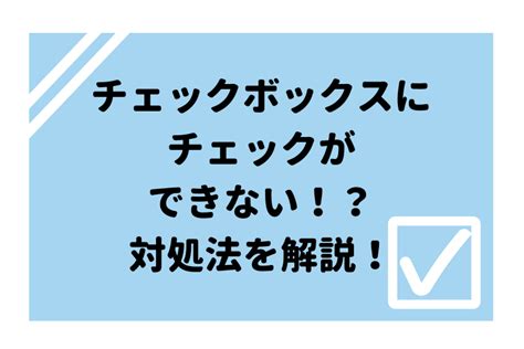 ワードのチェックボックスでスキルアップ！便利な機能を紹介！
