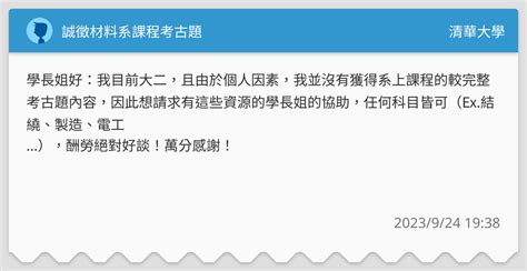 誠徵材料系課程考古題 清華大學板 Dcard
