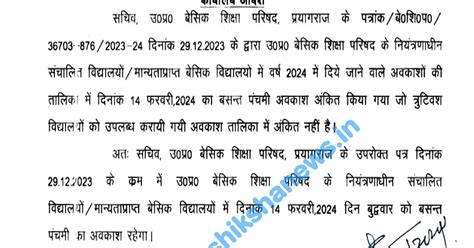 इस जनपद में दिनांक 14 फरवरी 2024 को बसन्त पंचमी के उपलक्ष में रहेगा