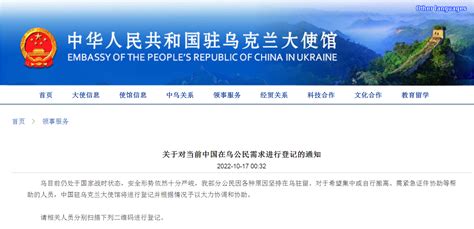 安全形势十分严峻！中国驻乌克兰大使馆再发重要通知凤凰网