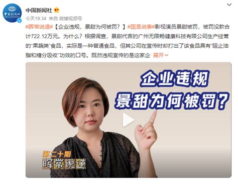 72212万元！演员景甜违法广告代言被罚！