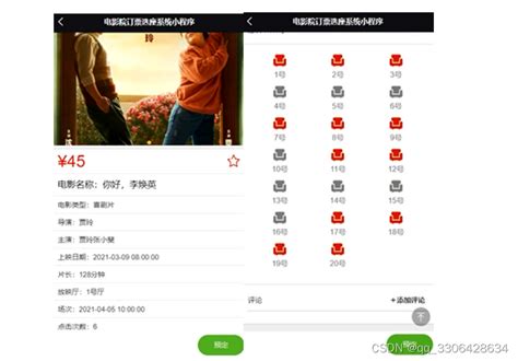 基于java ssm vue的电影院订票选座系统微信小程序 vue大麦电影选座 CSDN博客