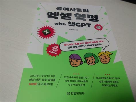 알라딘서재 공여사들의 엑셀 혁명 With 챗gpt