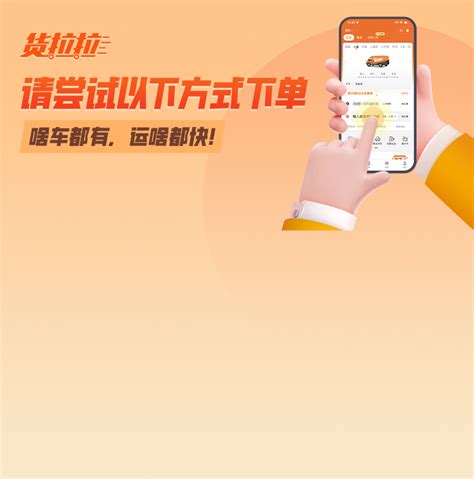 货拉拉