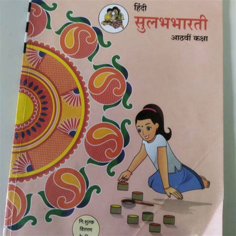 Textbooks 8th Class Hindi Textbook Freeup
