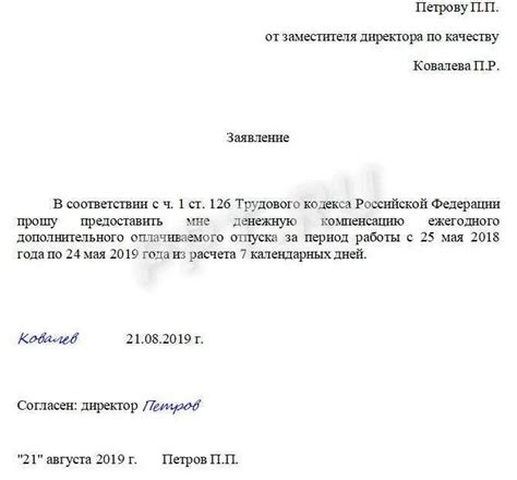 Заявление об оплате проезда