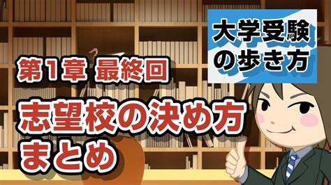 【進路】どうやって決める？志望校の決め方を紹介！ 塾・予備校なら武田塾｜偏差値20up・e判定からの逆転合格実績多数