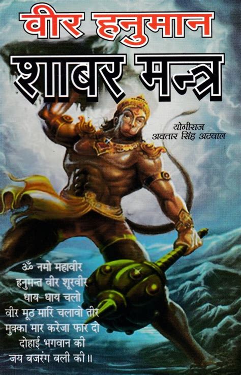 Veer Hanuman Shabar Mantra Welcome To Shri Saraswati Prakashan