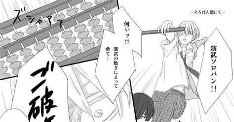 テニスの王子様 演武そろばん 大島かもめのイラスト Pixiv