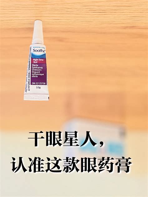 干眼症认准这款眼药膏逛 shoppers必囤 弦杂志