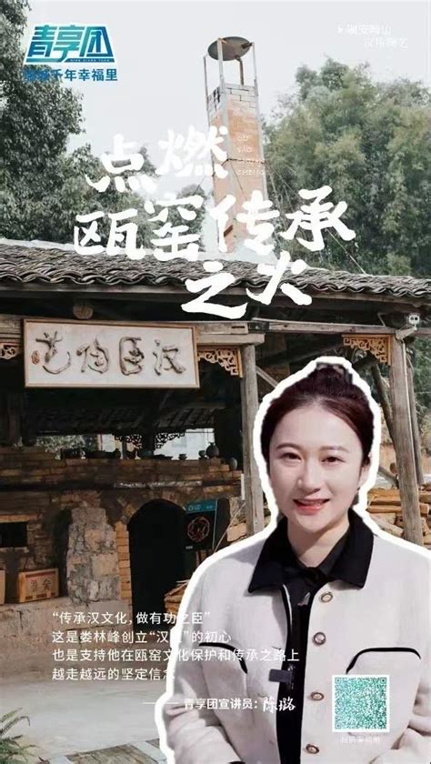 青享团•瑞城千年幸福里②丨娄林峰：点燃瓯窑传承之火