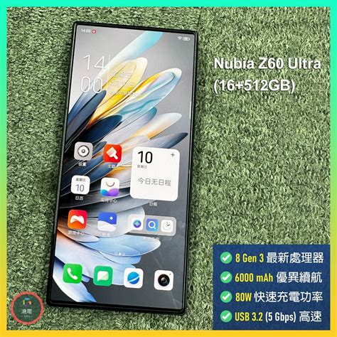 【抵玩】 努比亞 Nubia Z60 Ultra 16512gb 黑色 8gen3處理器 Usb32 國行 含發票 6000mah大