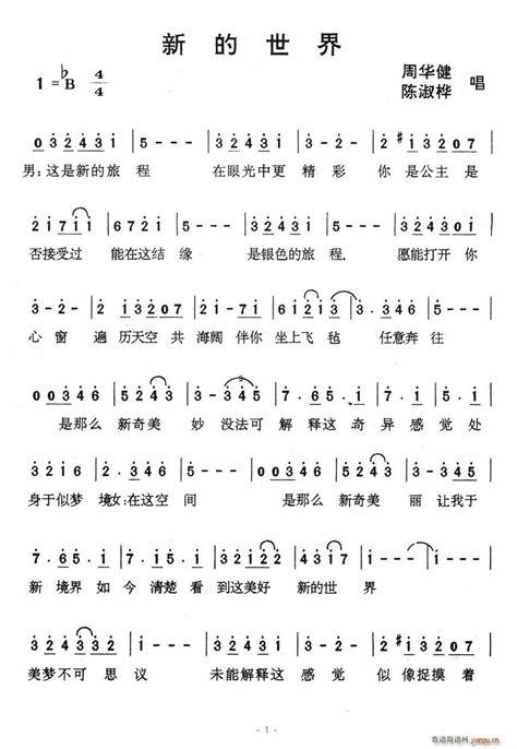 周华健、陈淑桦 林中有海 《新的世界》简谱周华健、陈淑桦 林中有海 简谱大全