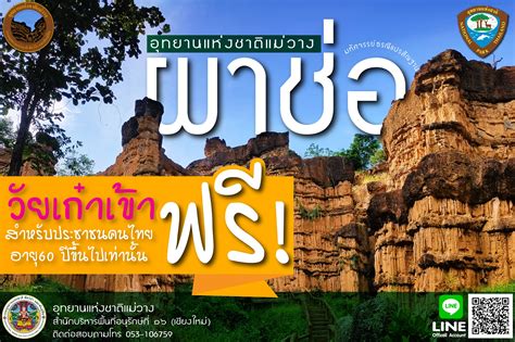 📌ฟรี ผาช่อ อุทยานแห่งชาติแม่วาง