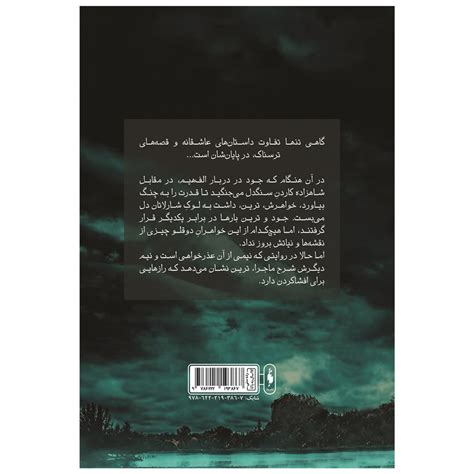 قیمت و خرید کتاب پادشاه پریان خواهران گمشده اثر هالی بلک نشر باژ