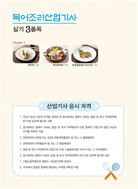 알라딘 미리보기 한식 양식 중식 일식 복어 조리산업기사 실기
