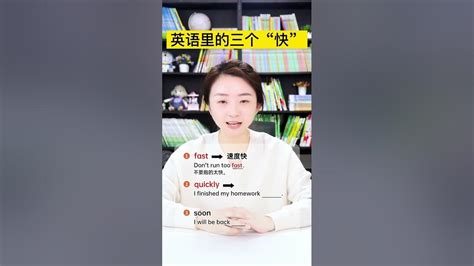 英语里的三个“快” 英语没那么难 零基础学英语 Youtube