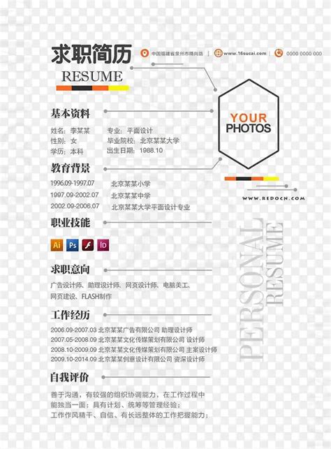 创意个人简历模板png图片素材下载图片编号9031198 Png素材网