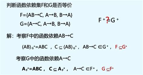 chapter 5 数据库设计 语义等价是指分解前后的关系模式上的函数依赖集等价 即有相同的函数依赖集闭 csdn博客