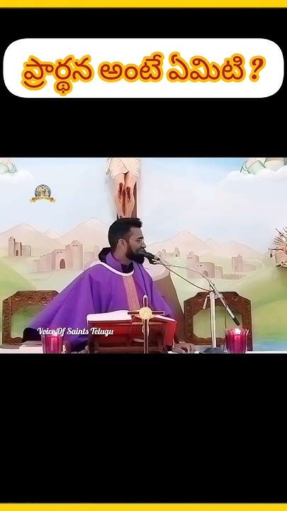 St Theresa De Avila ప్రార్థన గురించి ఏం చెబుతున్నారు Ytshorts