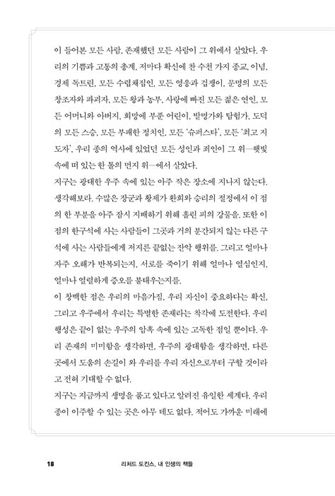 알라딘 미리보기 리처드 도킨스 내 인생의 책들