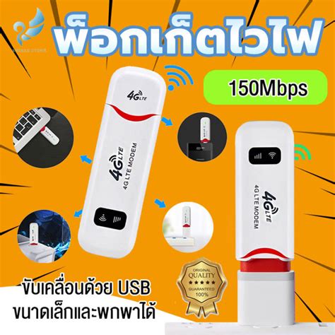 Angels Store Wifi พกพาแบบใส่ 4g Lte 150 Mbps Usb Modem Wifi Hotspot Pocket Wifi Router ไวฟายแบบ