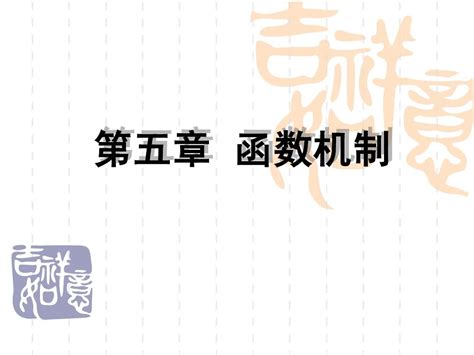 Ch5 1word文档在线阅读与下载无忧文档