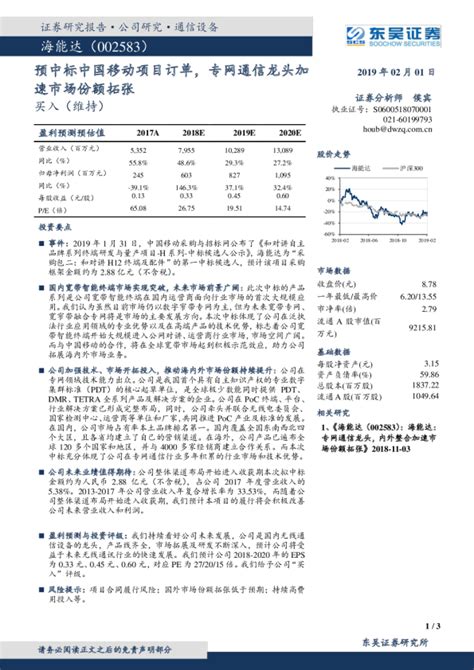 预中标中国移动项目订单，专网通信龙头加速市场份额拓张