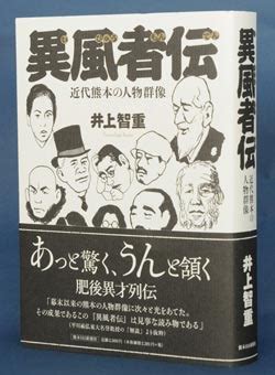異風者伝 いひゅうもん伝 こじょちゃんの戯言