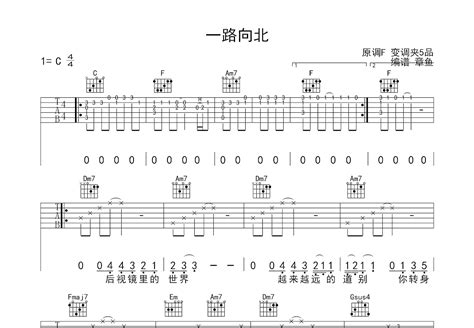 一路向北吉他谱 周杰伦 F调弹唱81 单曲版 吉他世界