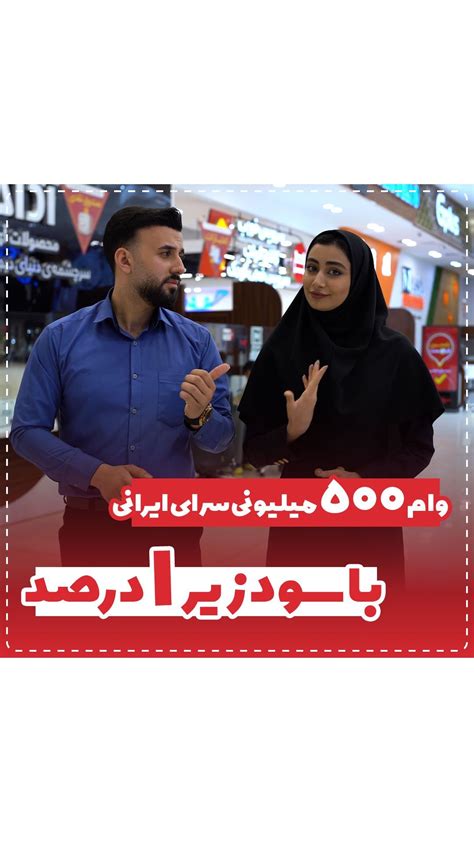 ‎سرای ایرانی هایپر لوازم خانگی جهیزیه‎ ‎💥۵۰۰میلیون وام بگیر تو