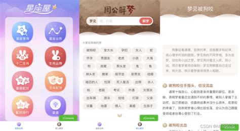 【小程序源码】星座运势周公解梦下载周公神算精准18码 Csdn博客