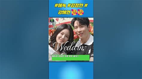 에녹이 결혼식에서 부를 3곡을 작곡했어요 가장 기억에 남는 추억으로 만들어 드리겠습니다🥰🥰 에녹 강정현 강혜연 Youtube