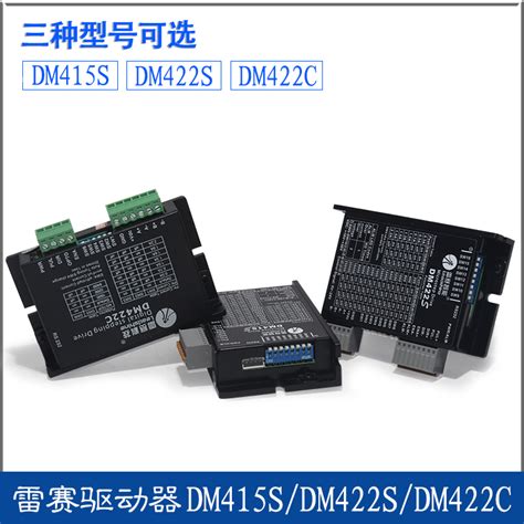 雷赛驱动器dm422c Dm422 Dm422s Dm415s二相步进电机驱动器现货 虎窝淘