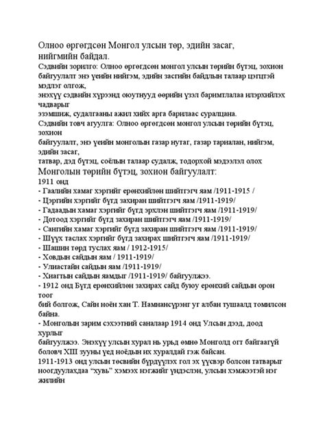 Олноо өргөгдсөн Монгол улсын төр Pdf