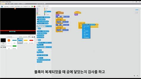 스크래치 게임만들기 2 벽돌깨기 youtube