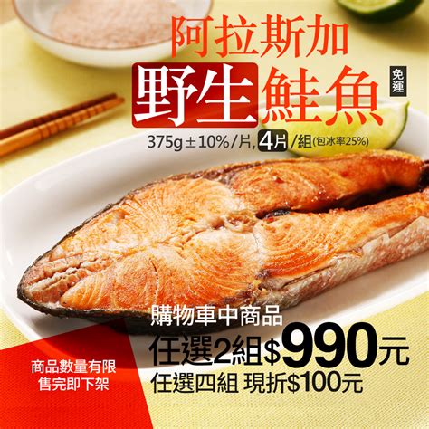 阿拉斯加 野生鮭魚片