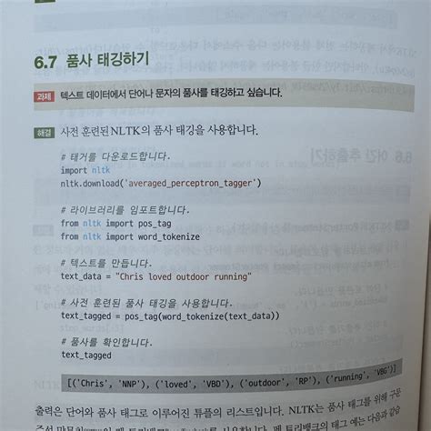 실무로 통하는 Ml 문제 해결 파이썬