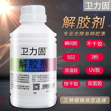 卫力固解胶剂多能除胶502 401多功能卸甲水丙酮强力快速清洗剂玻璃家具标签大头笔手机屏幕除胶水多效包邮虎窝淘