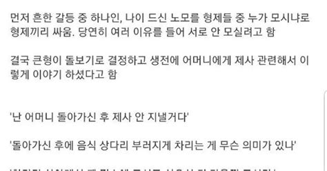 어머니 제사 안지내겠다는 큰형 